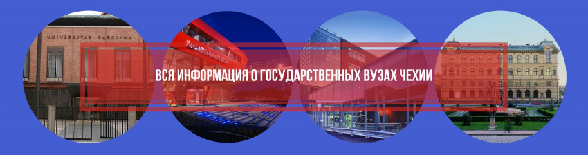 Технический университет в Брно (VUT) — как поступить иностранцу